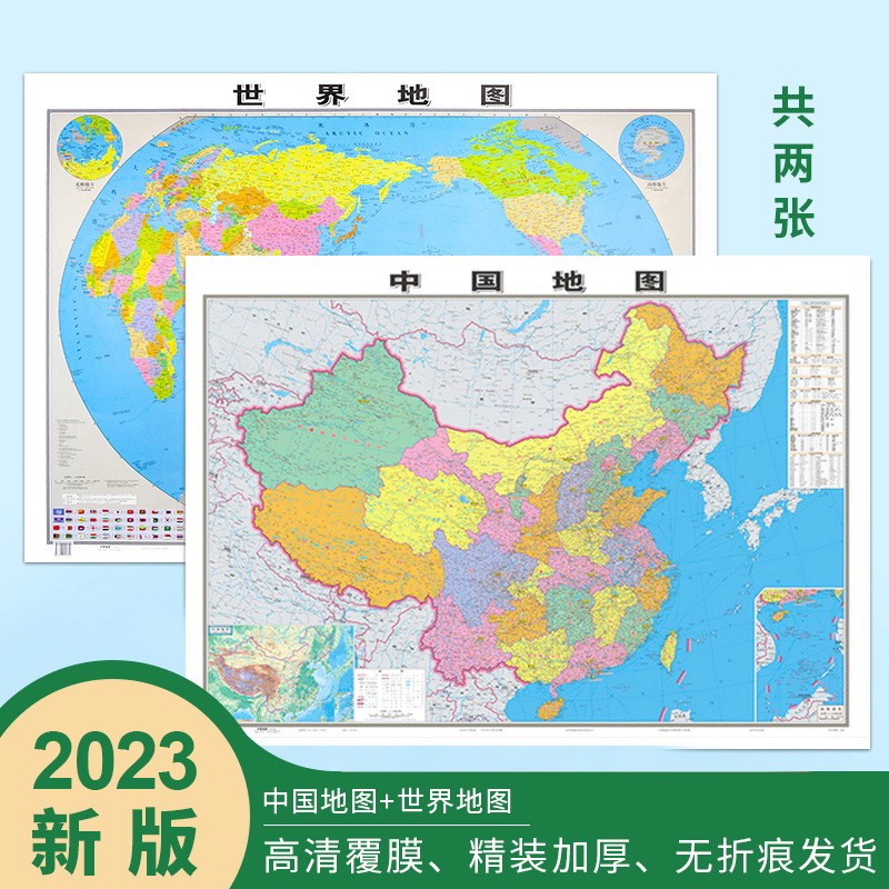 2023新版 中国世界地图贴图以及东部地区贴图加厚约1.1*0.8米 防水覆膜 中国世界贴图