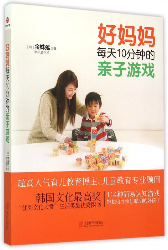 好妈妈每天10分钟的亲子游戏