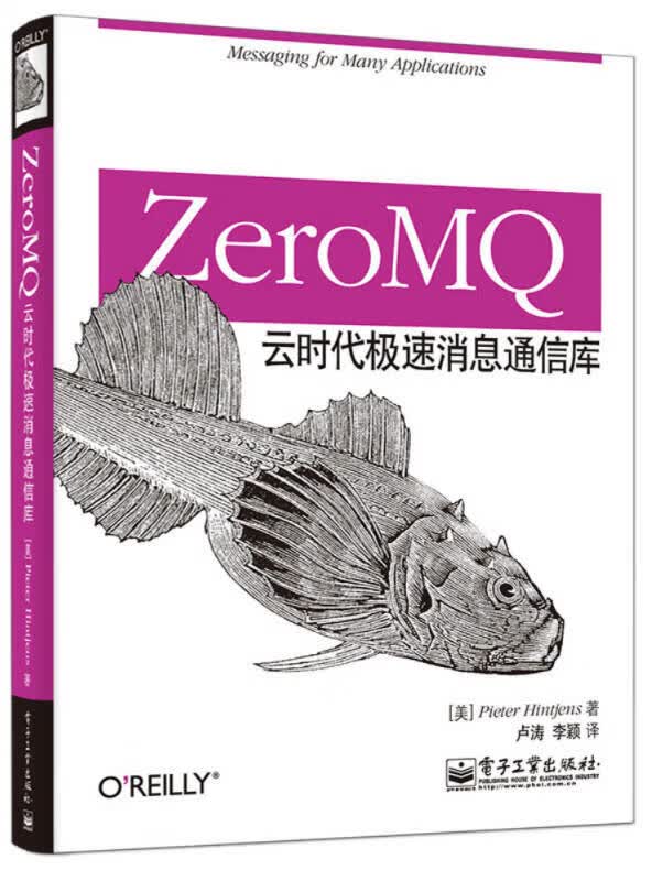 ZeroMQ 云时代极速消息通信库【特惠】