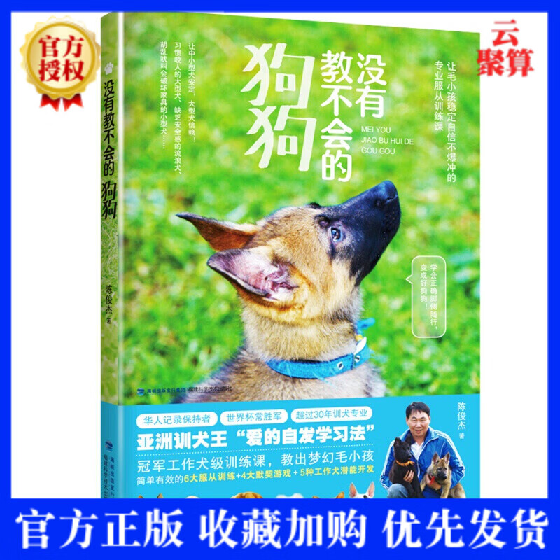 没有教不会的狗狗 养狗书籍训练教程训犬关于狗的书 宠物犬如何训练小狗大全教程书一本就够专业训狗泰迪金毛养犬训狗手册秘籍入