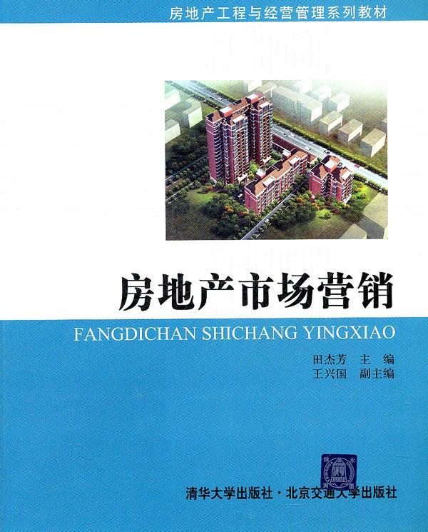 房地产市场营销【好书，下单速发】