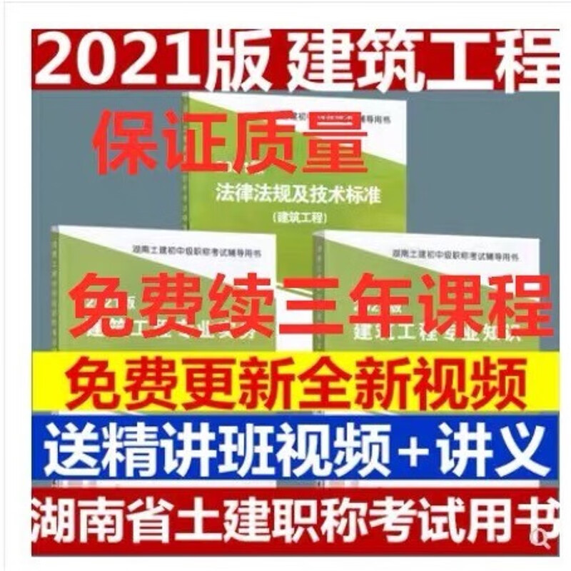 2023年湖南省土建工程中级职称教材建筑工程专业全3本送视频课件