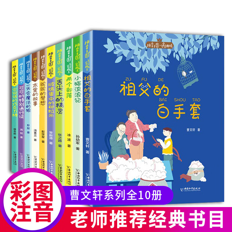 好孩子励志成长记全套10册 注音版 办法总比问题多父母爸妈不是我的佣人 6-12岁二三一年级小学生课外阅读正 【10册】曹文轩系列书籍