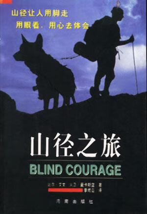 【书】山径之旅
