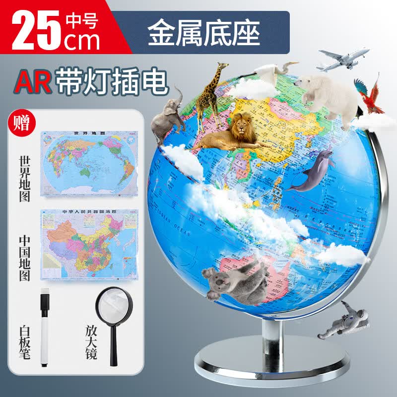 AR智能地球仪学生用初中生大号世界地图3d凹凸立体悬浮发光办公室摆件万向儿童启蒙特大号高中生地形 金属底25cm带灯插电+AR功能