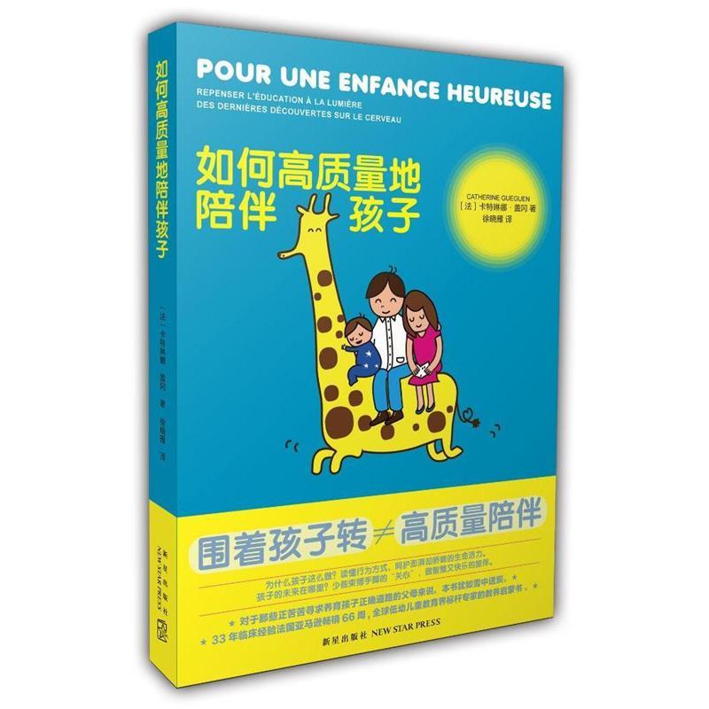如何高质量地陪伴孩子