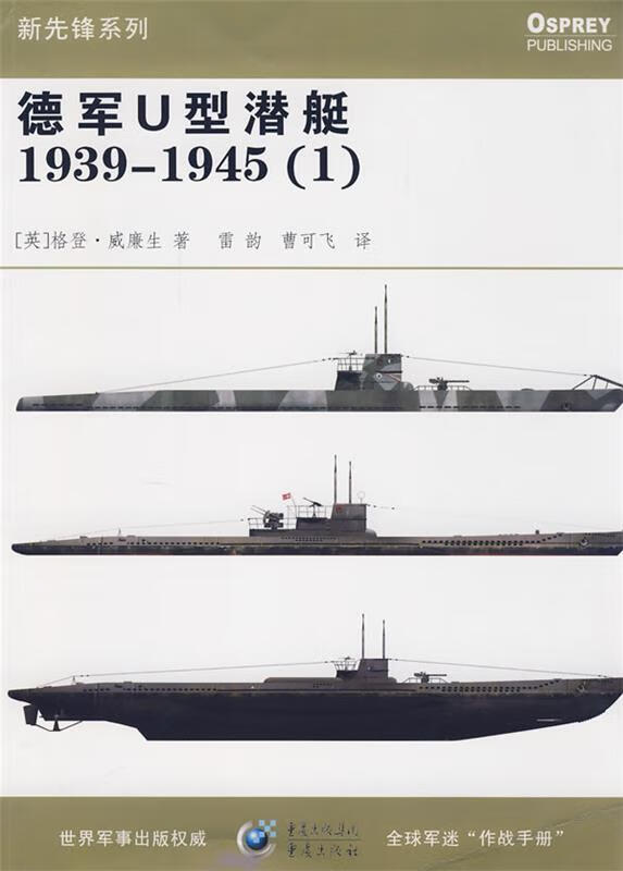 德军U型潜艇19391945【好书，下单速发】