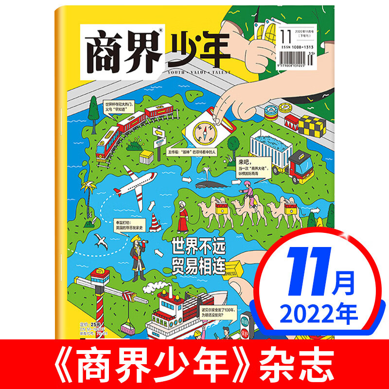 商界少年杂志2023年1234月打包年1-12月9-15岁孩子打造的少年财商素养青少年 蓝色