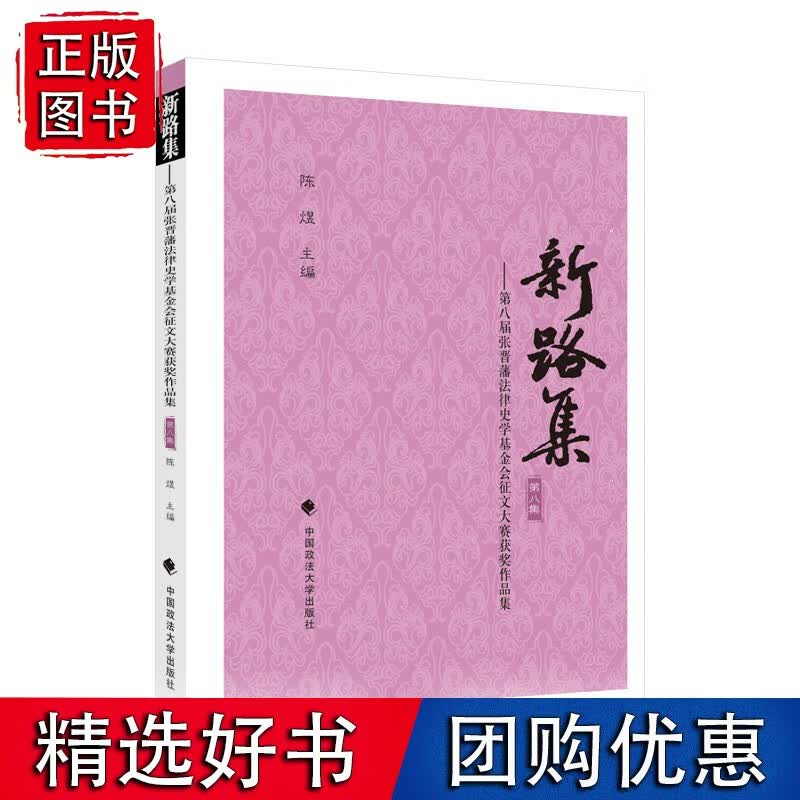 新路集（第八集）