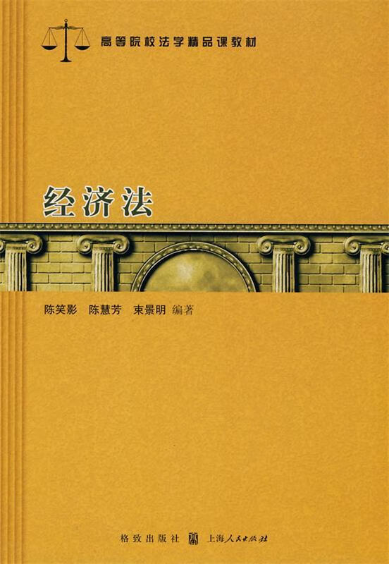 经济法
