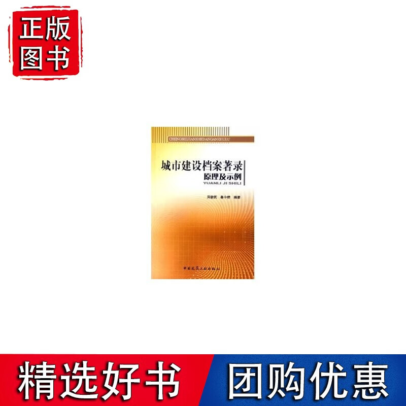 城市建设档案著录原理及示例