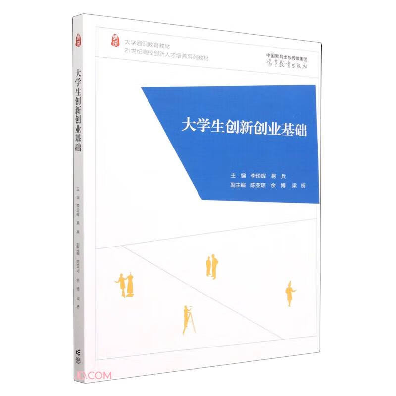 大学生创新创业基础