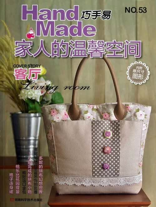 客厅-巧手易-家人的温馨空间-NO.53-内附原尺图形 娱乐/休闲 9787534962172