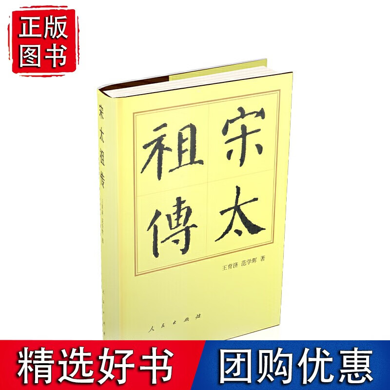 宋太（精）—历代帝传记