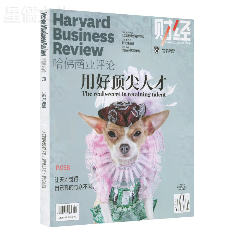 财经HBR哈佛商业评论中文版杂志2023年8月/7月/6月/5月/4月/3月/1月/2022年1-12月/年度典藏/2021过期过刊商界管理新财富资讯全年订阅2023 2022年3月