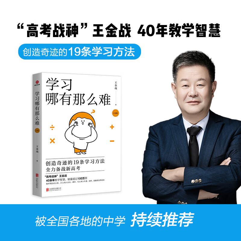 学习哪有那么难（白金版）