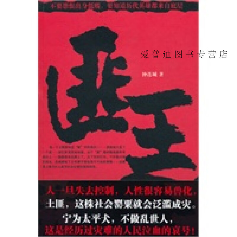 匪王【招水】 钟连城【好书，下单速发】
