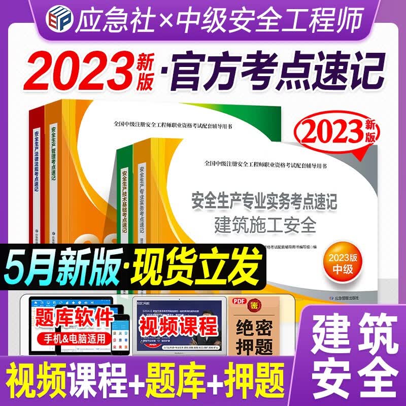2023年中级注册安全师工程师建筑化工煤矿金属冶炼非金属矿山核心考点速记手册配套2022注安师官方教材掌中宝口袋书知识点其他 【建筑施工】考点速记4科
