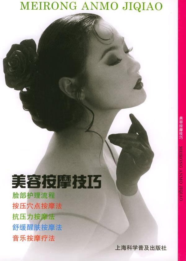美容按摩技巧【，放心购买】