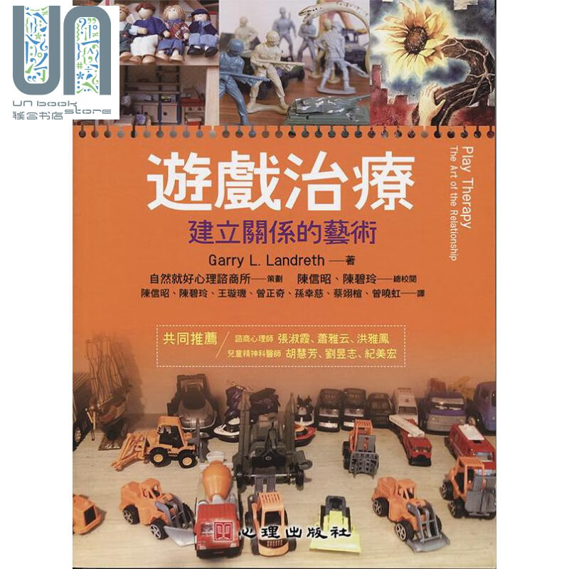 预售 游戏治疗 建立关係的艺术 港台原版 Garry L. Landreth 心理