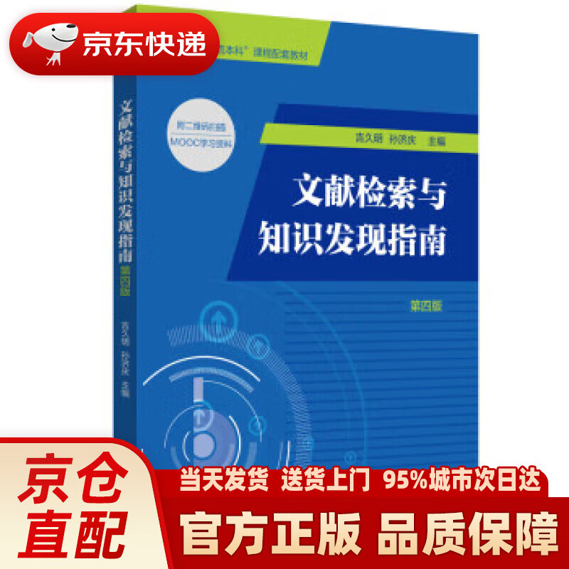 【新华】文献检索与知识发现指南