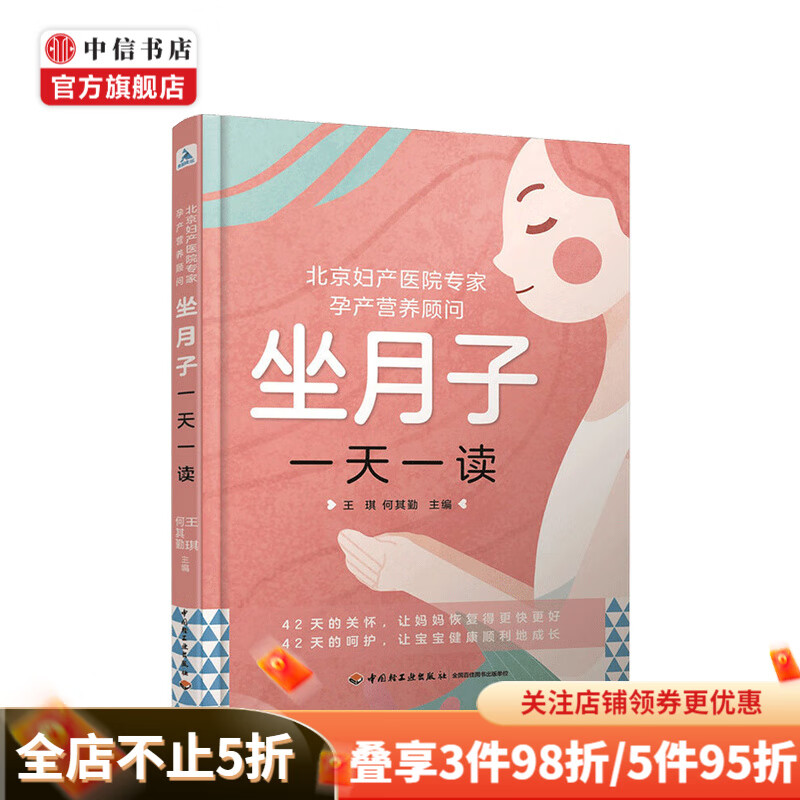 坐月子一天一读北京妇产医院专家孕产营养顾问 顺利度过42天月子期