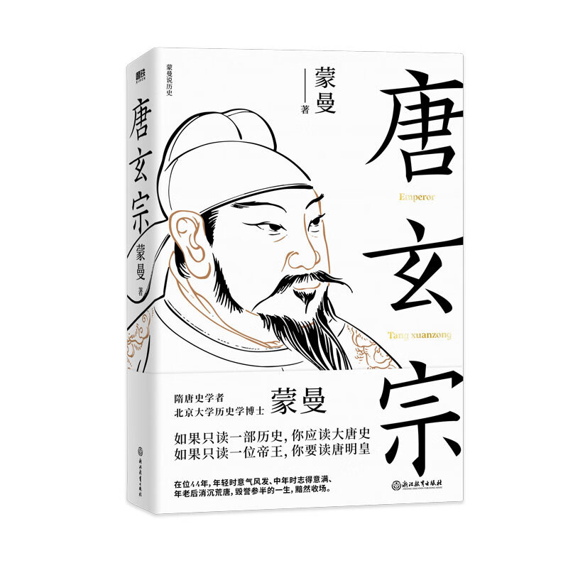唐玄宗