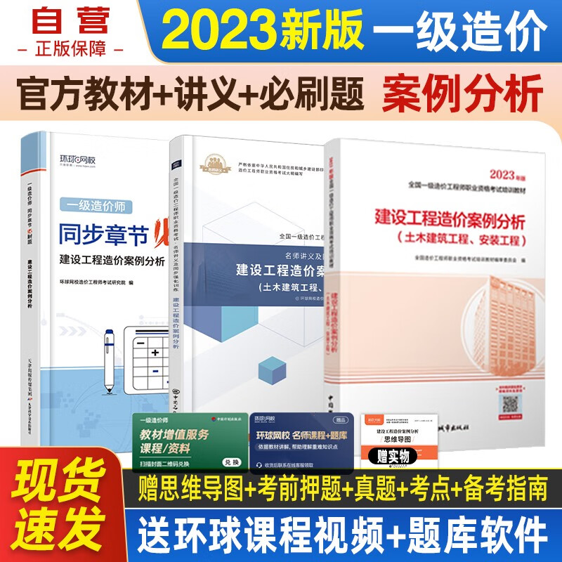一级造价师教材2023 一级造价工程师教材+讲义+同步章节必刷题 一造案例分析单科 套装3本中国计划出版社