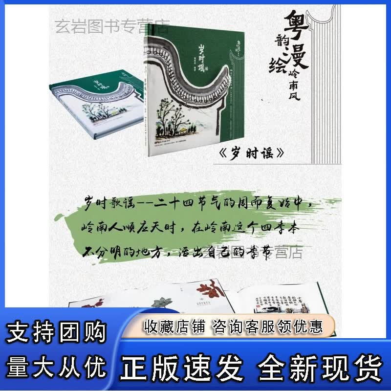 n粤韵漫绘岭南风·岁时谣