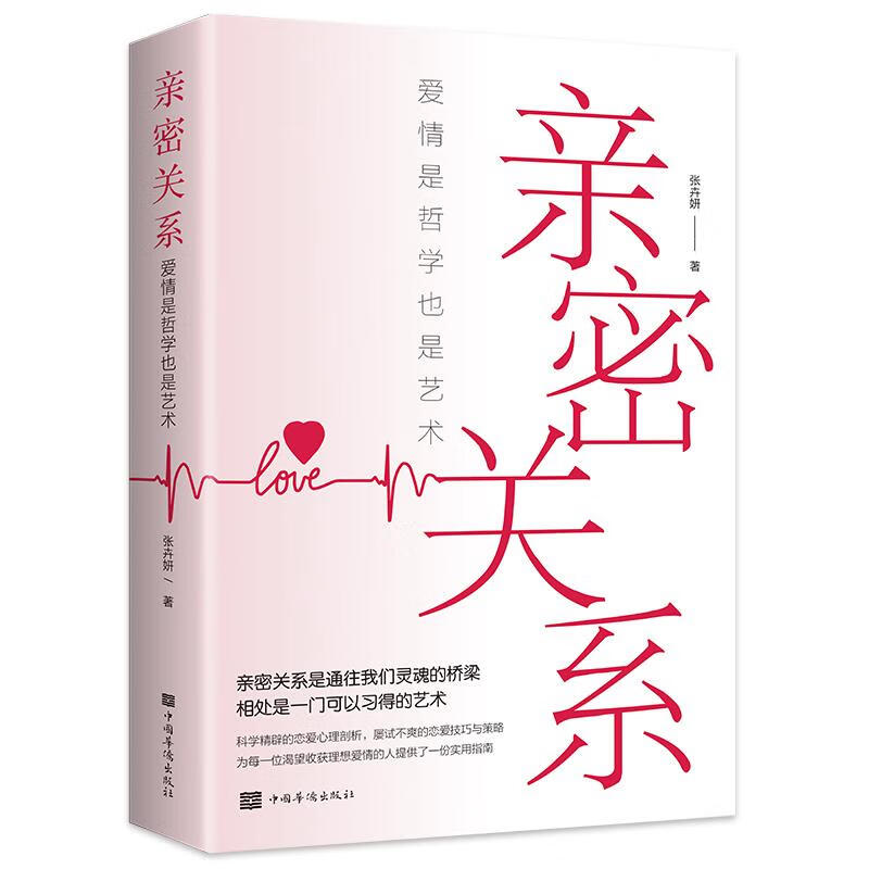 【特价专区】亲密关系 : 爱情是哲学更是艺 无颜色 8D712D6C1B