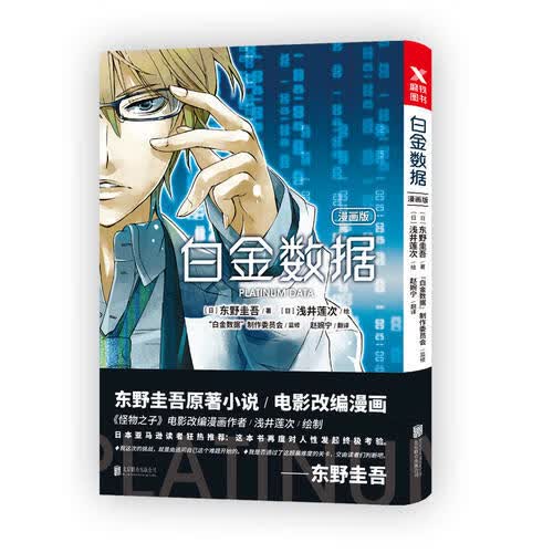 白金数据（漫画版）【精选】