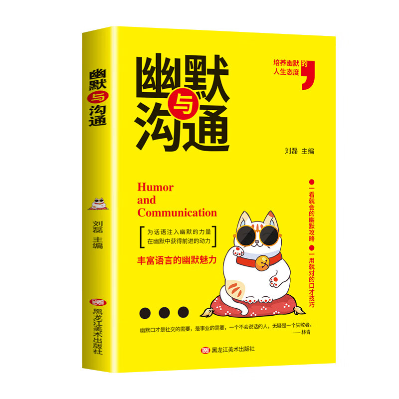 幽默与沟通【好书】