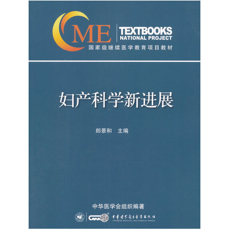妇产科学新进展