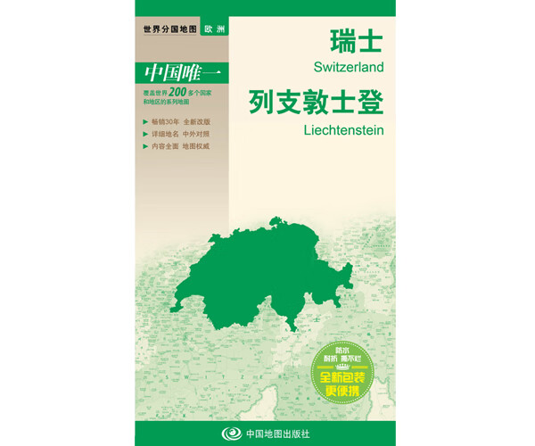 世界分国 瑞士 列支敦士登 防水 世界分国 瑞士 列支敦士登 59.5×84CM