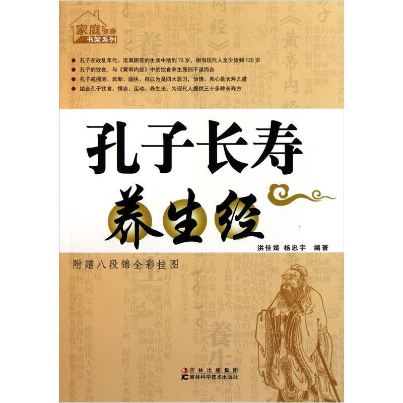 【书】孔子长寿养生经
