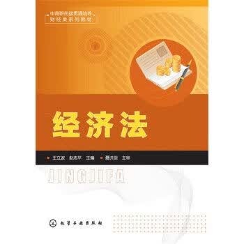 经济法