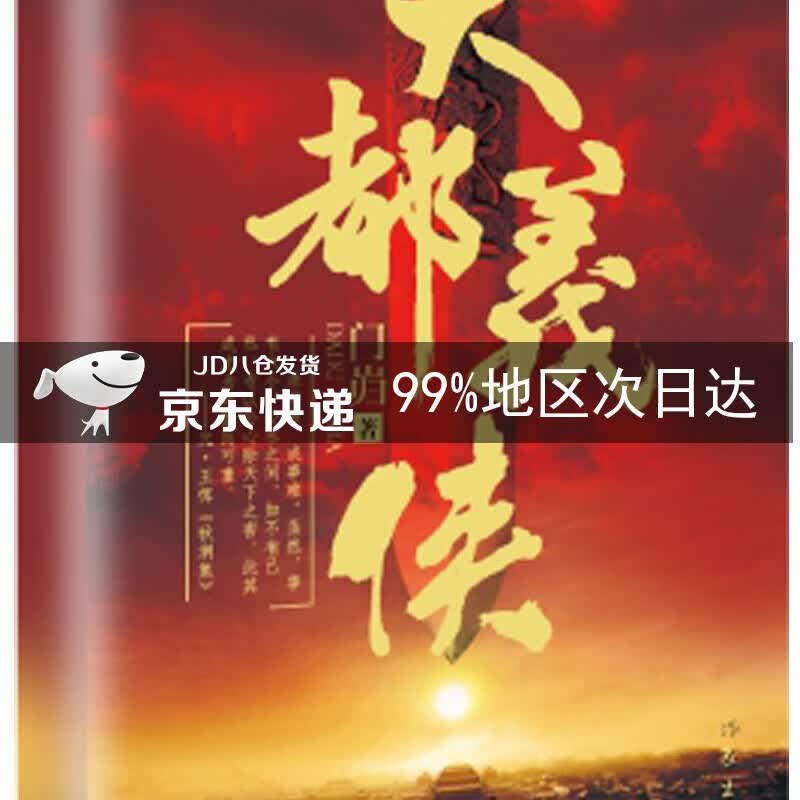 大都义侠