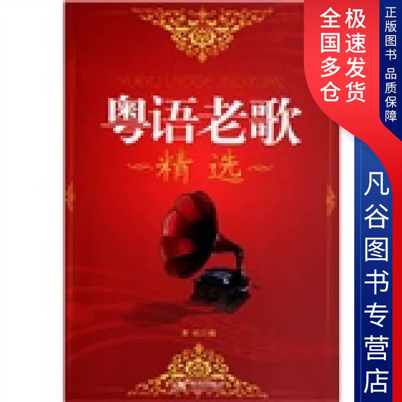 【书】粤语老歌精选