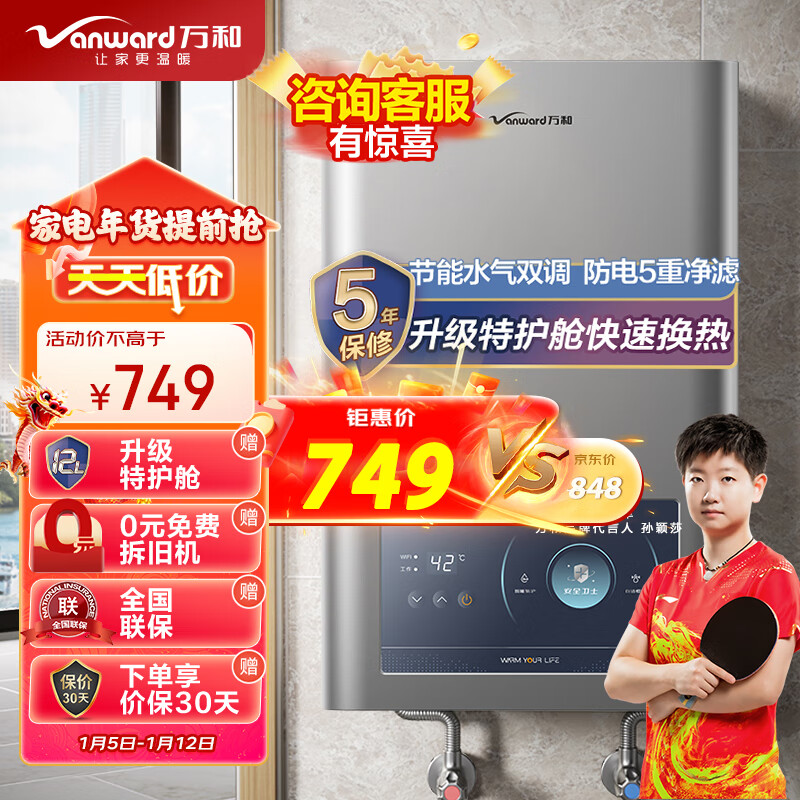 万和JSQ24-E2D12燃气热水器怎么样评测分析结果告知！_众测评价网