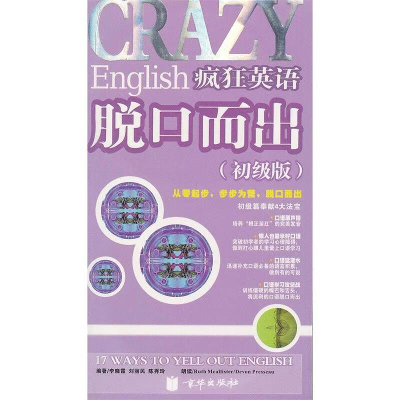 疯狂英语脱口而出