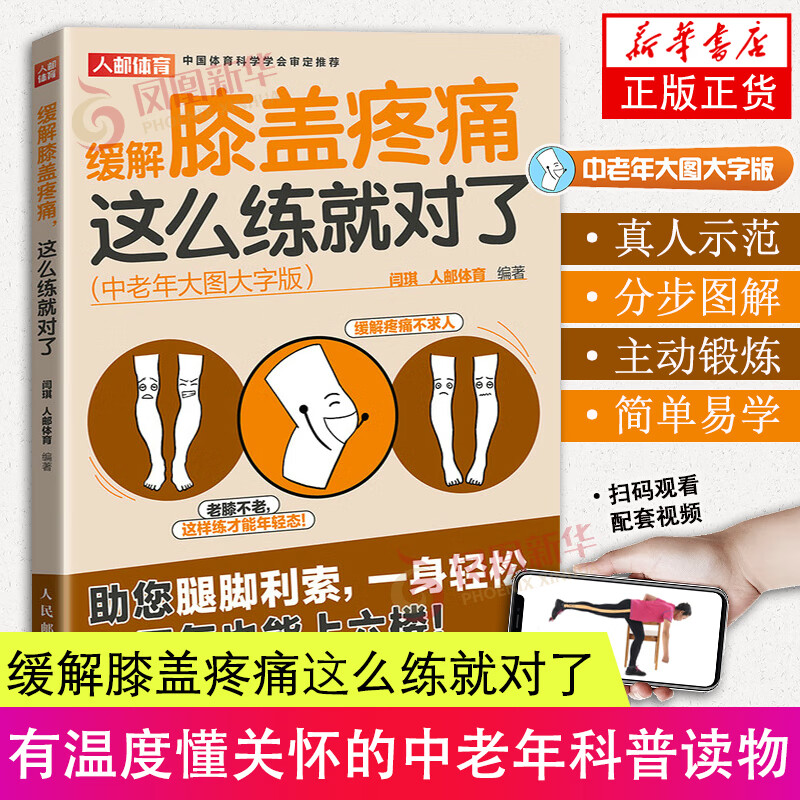 缓解膝盖疼痛,这么练就对了 中老年大图大字版 中老年健身 健步走 广场舞太极拳广场舞蹈保健指导书籍