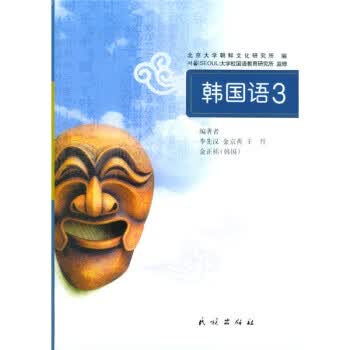 韩国语3【，放心购买】