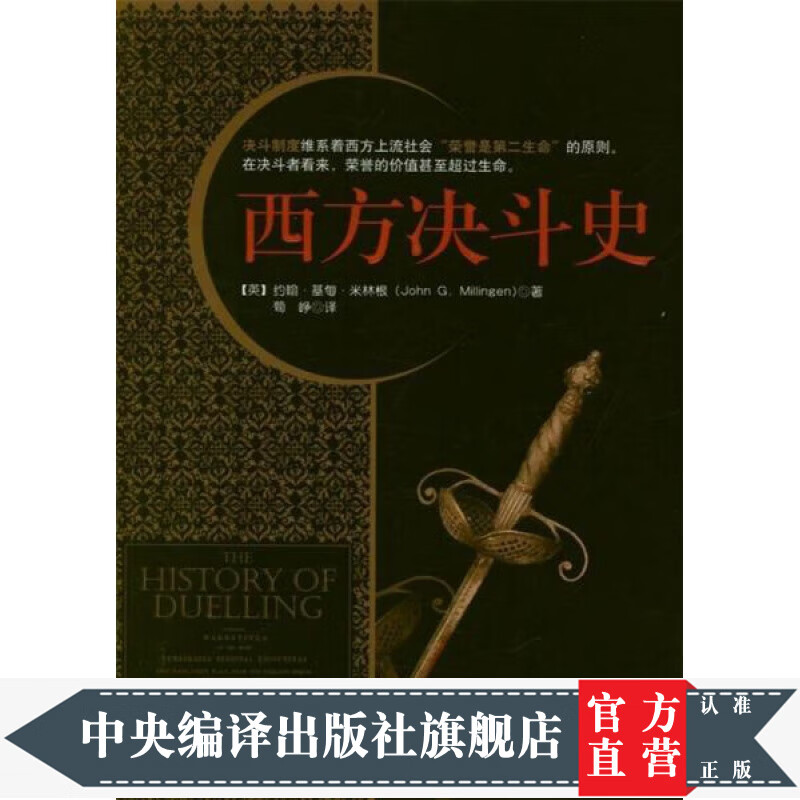 西方决斗史
