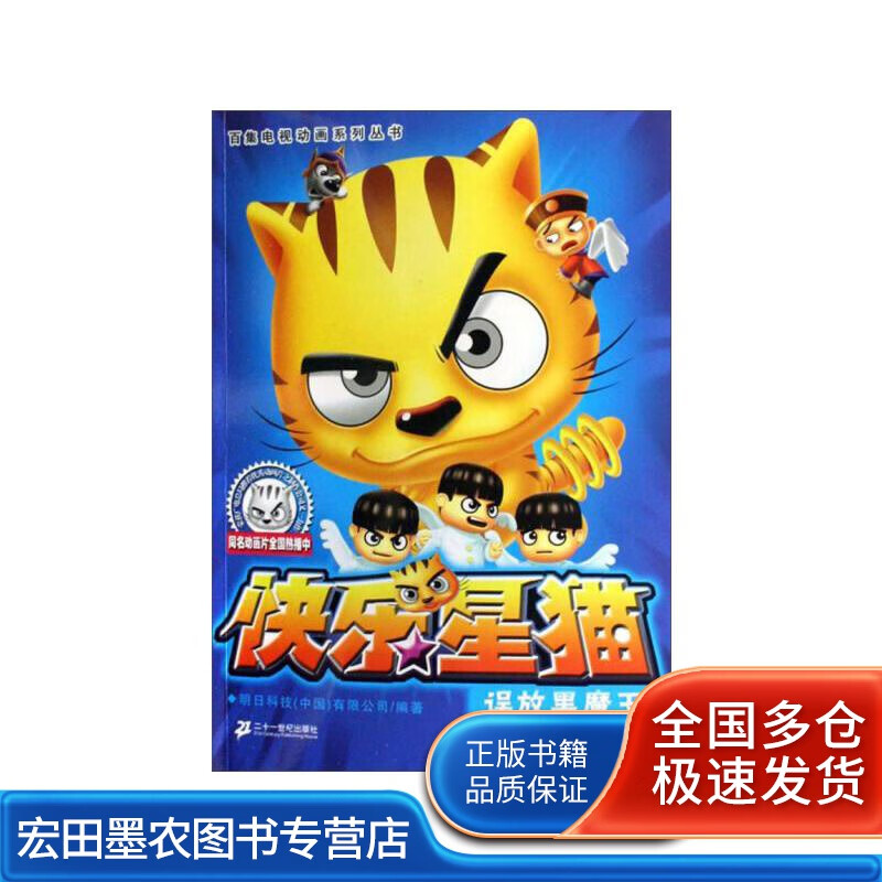 快乐星猫1误放黑魔王【好书】