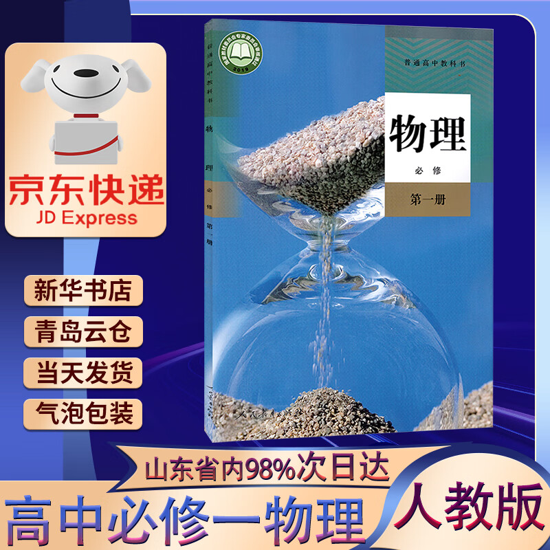2023新版人教版普通高中教科书物理必修第一册教材课本教科书高一物理必修一人民教育出版社义务教育教科书上册物理必修1