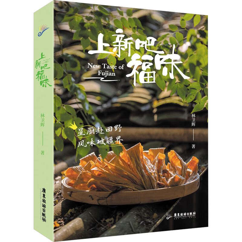 上新吧 福味 图书