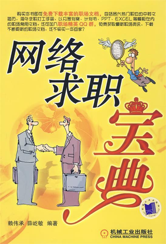 网络求职宝典
