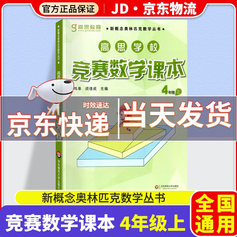 【ZY】高思导引学校竞赛数学课本竞赛数学导引小学一二三四五六年级高斯数学奥林匹克奥数教程强化训练 4上 竞赛数学课本
