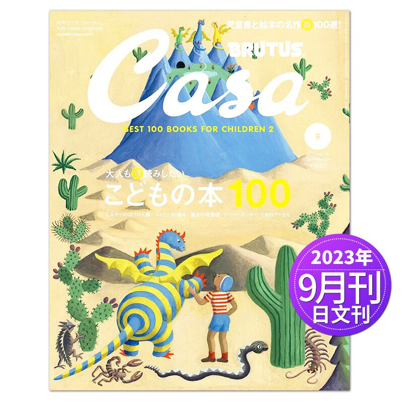 【单期现货/外刊订阅】Casa Brutus 2023年12期订购 カーサブルータス 日本生活设计创意国外杂志 【单期现货】2023年9月刊