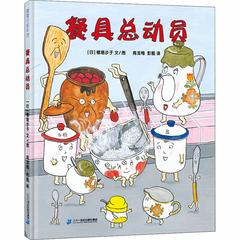 餐具总动员